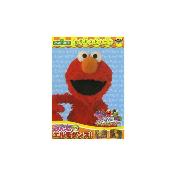 【バーゲン】 (出演) 太田在、モジャボ、ビッグバード、ティーナ、クッキーモンスター、エルモ、ＨＩＲＯ（ピンクレモネード）、森沢早苗 (ジャンル) 趣味、実用 子供向け、教育 (入荷日) 2024-08-13