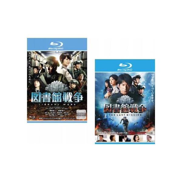 全2巻 【バーゲン】(監督) 佐藤信介 (出演) 岡田准一(堂上篤)、榮倉奈々(笠原郁)、田中圭(小牧幹久)、福士蒼汰(手塚光)、西田尚美(折口マキ)、橋本じゅん(玄田竜助)、鈴木一真(武山健次)、相島一之(尾井谷隊長)、嶋田久作(平賀警部...