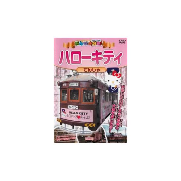 【バーゲン】 (出演) 高田べん、中西裕美子 (ジャンル) 趣味、実用 子供向け、教育 汽車、電車 (入荷日) 2024-10-24