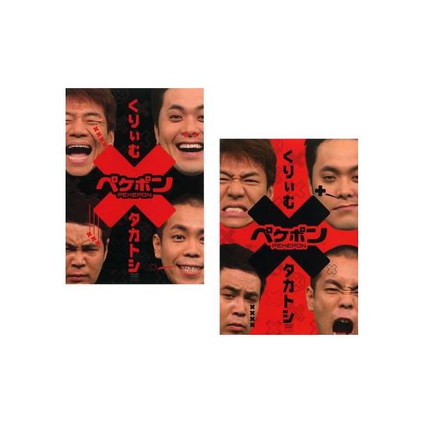 全2巻 【バーゲン】 (出演) くりぃむしちゅー、タカアンドトシ (ジャンル) お笑い 漫才 (入荷日) 2024-07-01