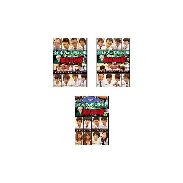 全3巻 【バーゲン】 (出演) 藤本哲也、掛樋忠雄、鹿健太郎、阿部孝則、森下剛任 (ジャンル) 趣味、実用 ギャンブル カルチャー (入荷日) 2024-03-09