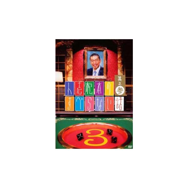 【バーゲン】 (出演) 松本人志、千原ジュニア、ほっしゃん。、宮川大輔、河本準一、ケンドーコバヤシ、徳井義実、綾部祐二 (ジャンル) お笑い 漫談 (入荷日) 2024-12-05