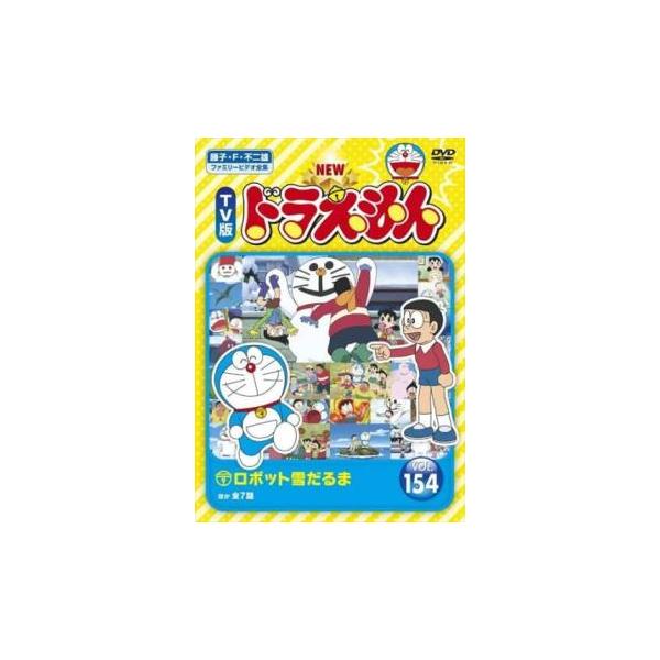 (監督) 善聡一郎 (出演) ドラえもん(水田わさび)、のび太(大原めぐみ)、しずかちゃん(かかずゆみ)、ジャイアン(木村昴)、スネ夫(関智一)、ママ(三石琴乃)、パパ(松本保典)、しずかちゃんのママ(折笠愛)、ジャイアンのママ(竹内都子)...
