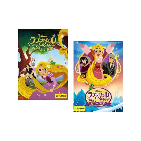 全2巻  (出演) マンディ・ムーア、ザカリー・レヴィ、エデン・エスピノーザ、クランシー・ブラウン、ジュリー・ボーウェン (ジャンル) アニメ ディズニー ファンタジー キッズ キャラクター (入荷日) 2024-10-19