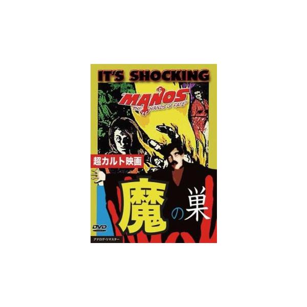 【バーゲン】(監督) ハロルド・Ｐ・ウォーレン (出演) トム・ネイマン(マスター)、ジョン・レイノルズ(トーゴ)、ダイアン・マーリー(マーガレット)、ハル・ウォーレン(マイケル)、ジャキー・ネイマン(デビー) (ジャンル) 洋画 ホラー ...