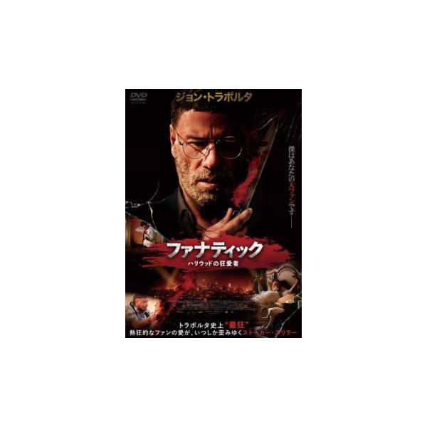 【バーゲン】(監督) フレッド・ダースト (出演) ジョン・トラヴォルタ(ムース)、デヴォン・サワ(ハンター・ダンバー)、アナ・ゴーリャ(リア)、ジェイコブ・グロドニック、ジェームズ・パクストン (ジャンル) 洋画 サスペンス サイコ スリ...
