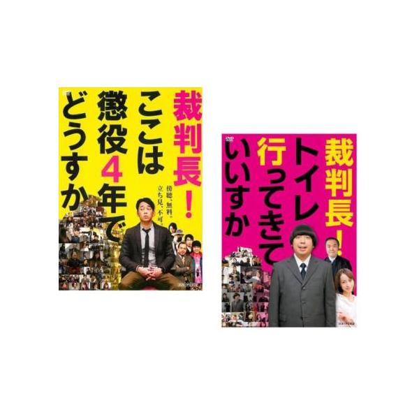 全2巻 【バーゲン】(監督) 豊島圭介 (出演) 設楽統(南波タモツ)、片瀬那奈(長谷部真理検事)、螢雪次朗(西村)、村上航(谷川)、尾上寛之(永田)、鈴木砂羽(須藤光子)、木村了、堀部圭亮、斎藤工 (ジャンル) 邦画 コメディ 人情喜劇 ...