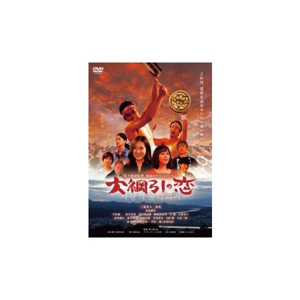 【バーゲン】(監督) 佐々部清 (出演) 三浦貴大(有馬武志)、知英(ヨ・ジヒョン)、比嘉愛未(有馬敦子)、中村優一(福元弦太郎)、松本若菜(中園典子)、西田聖志郎(有馬寛志)、朝加真由美(中園サチエ)、升毅(中園喜明)、石野真子(有馬文子...