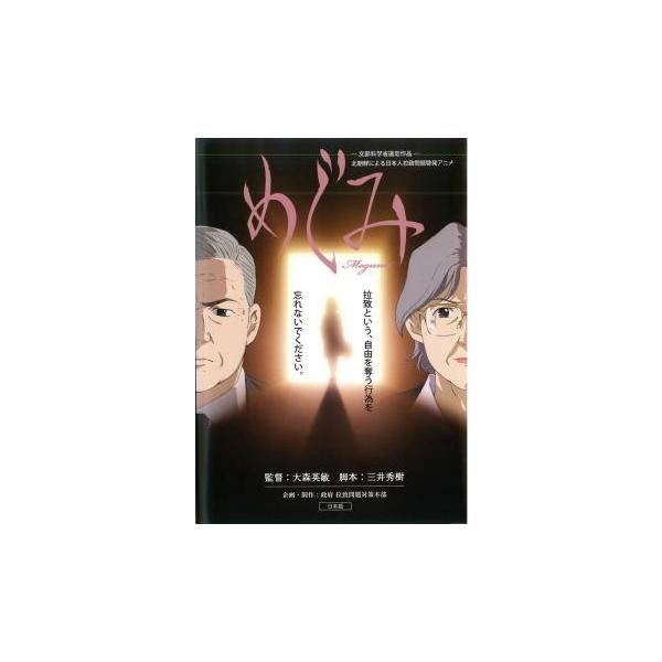 【バーゲン】(監督) 大森英敏 (出演) 山寺宏一(横田滋)、深見梨加(横田早紀江)、高山みなみ(横田めぐみ)、羽佐間道夫(ナレーション)、島田敏、三木眞一郎、田野恵、田原アルノ、川中子雅人 (ジャンル) アニメ ドラマ (入荷日) 202...