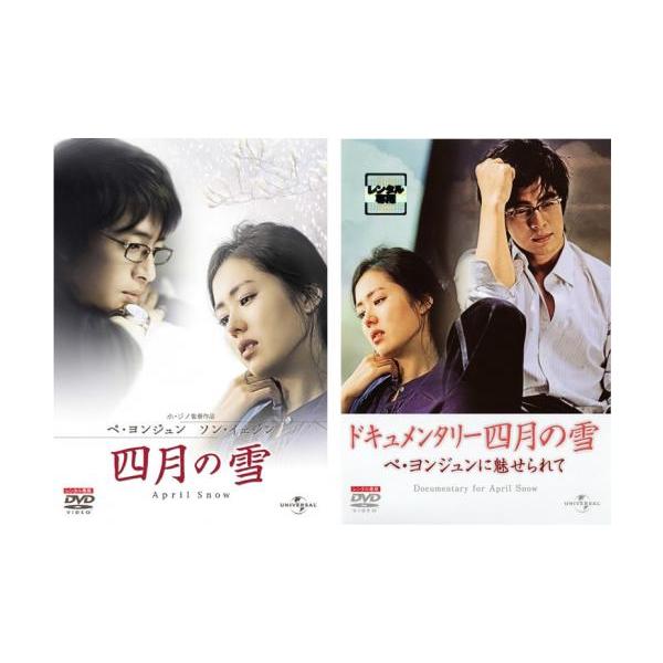 【バーゲン】(監督) ホ・ジノ (出演) ペ・ヨンジュン(インス)、ソン・イェジン(ソヨン)、イム・サンヒョ(インスの妻スジン)、リュ・スンス(ソヨンの夫ギョンホ)、キム・グァンイル、チョン・グクァン (ジャンル) 洋画 アジア 韓国ドラマ...