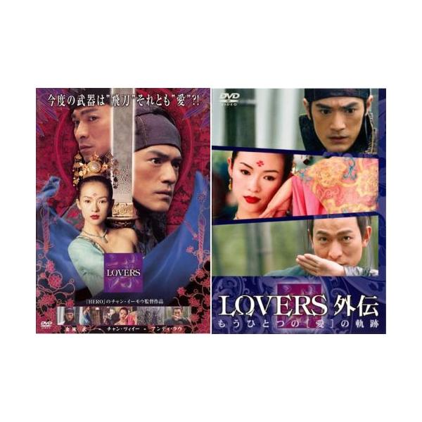 全2巻 【バーゲン】(監督) チャン・イーモウ (出演) 金城武(ジン)、チャン・ツィイー(シャオメイ)、アンディ・ラウ(リウ)、ソン・タンタン(牡丹坊の女将) (ジャンル) 洋画 アクション ラブストーリ カンフー 史劇 中国アクション ...