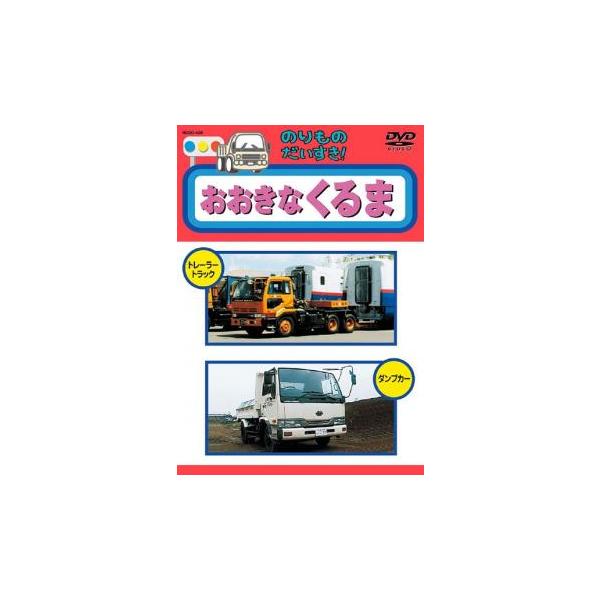 【バーゲン】 (ジャンル) 趣味、実用 子供向け、教育 車 (入荷日) 2024-07-21