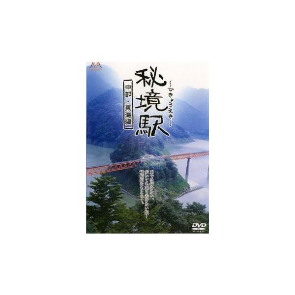 【バーゲン】(監督) 高原志保 (ジャンル) 趣味、実用 旅行 汽車、電車 (入荷日) 2024-01-28