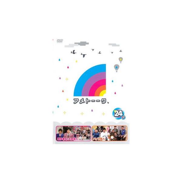 【バーゲン】(監督) 加地倫三 (出演) 雨上がり決死隊、博多華丸・大吉、藤井隆、椿鬼奴、ケンドーコバヤシ (ジャンル) お笑い コント 漫才 その他 (入荷日) 2025-02-26