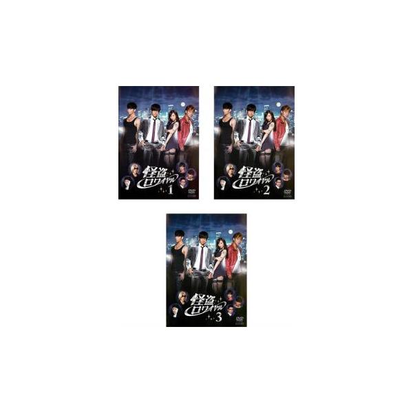 全3巻 【バーゲン】(監督) 木村ひさし (出演) 松坂桃李(神村　零)、大政絢(片桐夏蓮)、福士誠治(岸原大雅)、チャンソン(ジャック)、相葉裕樹(倉田圭助)、菊田大輔(香月秀平)、永瀬匡(小杉涼太)、佐々木希(謎の女)、田中要次(江崎駿...