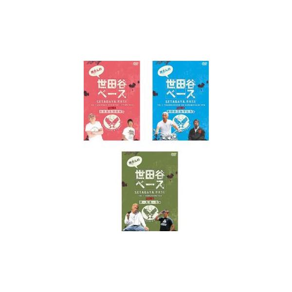 全3巻 【バーゲン】 (出演) 所ジョージ、清水圭 (ジャンル) 趣味、実用 実用 (入荷日) 2024-07-04