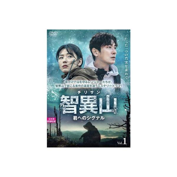 【中古】 智異山 チリサン 君へのシグナル (16巻セット) [レンタル落ち] [DVD] レンタル落ち 中古 DVDJAN:4571519913311型番:TCED6658
