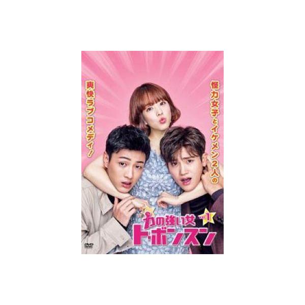 【中古】 力の強い女 ト・ボンスン (12巻セット) 終【字幕】 [レンタル落ち] [DVD] レンタル落ち 中古 DVDJAN:4988013136717型番:PCBE75951