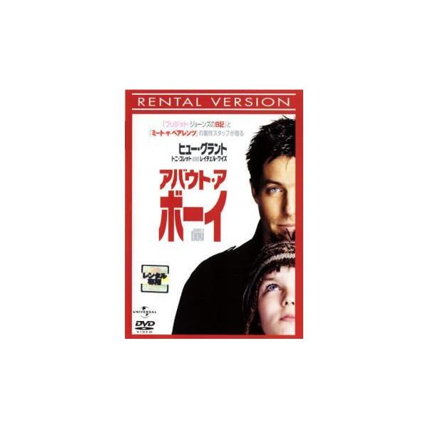【中古】 アバウト・ア・ボーイ [レンタル落ち] [DVD] レンタル落ち 中古 DVDJAN:4560128823135型番:UJRD35243