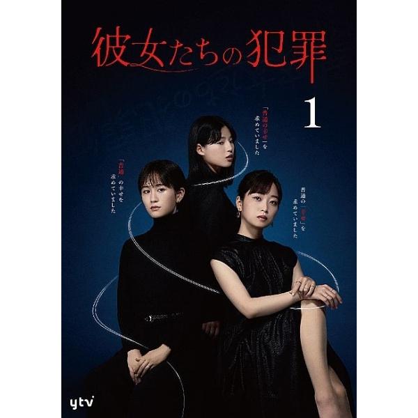 【中古】 彼女たちの犯罪 (5巻セット) [レンタル落ち] [DVD] レンタル落ち 中古 DVDJAN:4988021237314型番:VPBZ23731