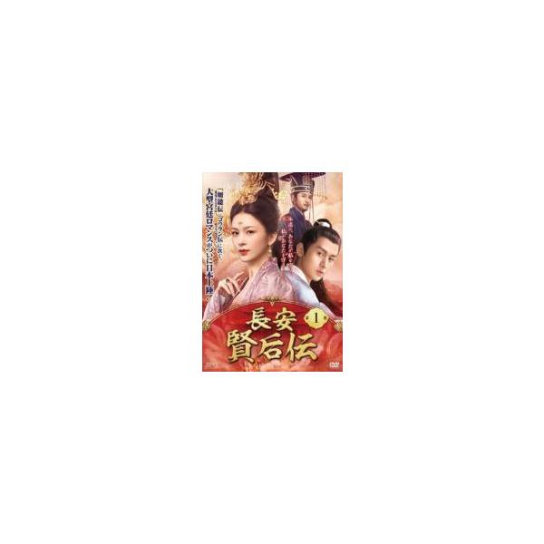 【中古】 長安 賢后伝 けんごうでん (31巻セット) 【字幕】 [レンタル落ち] [DVD] レンタル落ち 中古 DVDJAN:4988131453017型番:OPSDT5301