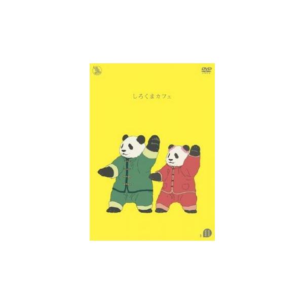 【中古】 しろくまカフェ R-11 [レンタル落ち] [DVD] レンタル落ち 中古 DVDJAN:4988064576319型番:AVBA57631