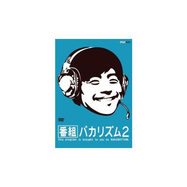 ★【中古】 番組バカリズム2 [レンタル落ち] [DVD] レンタル落ち 中古 DVDJAN:4534530084798型番:ANRB55195