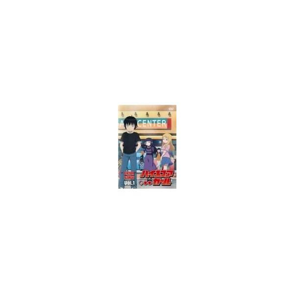 【中古】 ハイスコアガール EXTRA STAGE (3巻セット) [レンタル落ち] [DVD] レンタル落ち 中古 DVDJAN:4548967422856型番:KWBA2329R