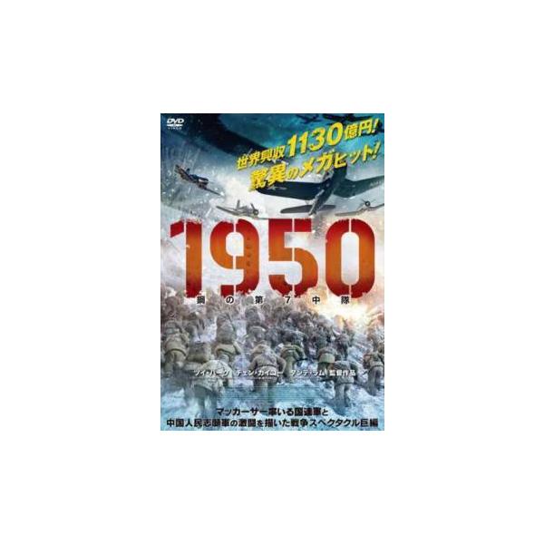 【中古】 1950 (2巻セット) 鋼の第7中隊,水門橋決戦 [レンタル落ち] [DVD] レンタル落ち 中古 DVDJAN:4995155232887型番:TWDR3288