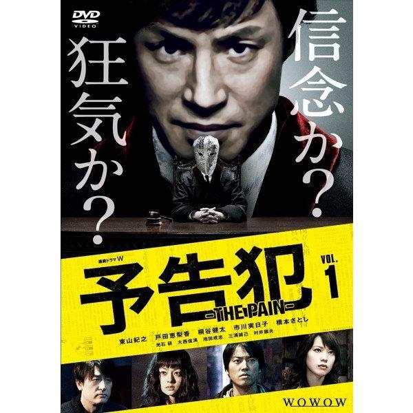 【中古】 連続ドラマW 予告犯 THE PAIN (3巻セット) [レンタル落ち] [DVD] レンタル落ち 中古 DVDJAN:4562474168144型番:TCED2851