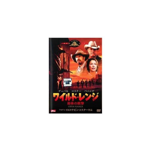 【中古】 ワイルド・レンジ 最後の銃撃 [レンタル落ち] [DVD] レンタル落ち 中古 DVDJAN:4988142154682型番:GXBR27581
