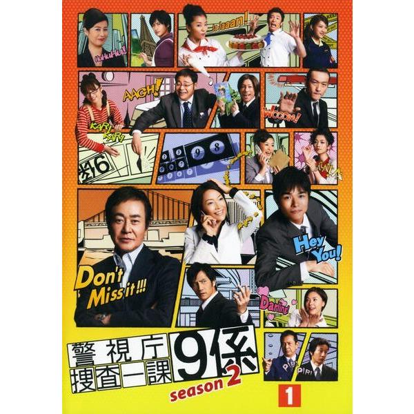 【中古】 警視庁捜査一課9係 season2 Vol.1 [レンタル落ち] [DVD] レンタル落ち 中古 DVDJAN:4988064284146型番:AVBF28414