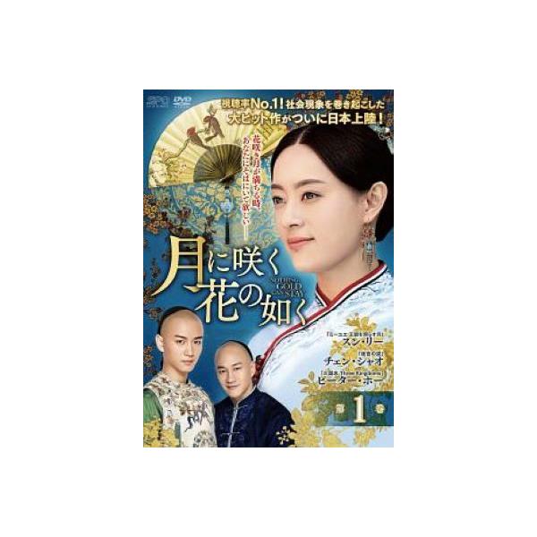 【中古】 月に咲く花の如く (37巻セット) [レンタル落ち] [DVD] レンタル落ち 中古 DVDJAN:4988131443438型番:OPSDT4343