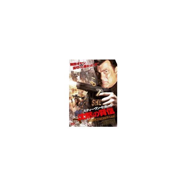【中古】 沈黙の背信 TRUE JUSTICE PART3 [レンタル落ち] [DVD] レンタル落ち 中古 DVDJAN:4907953045804型番:90DRN10093