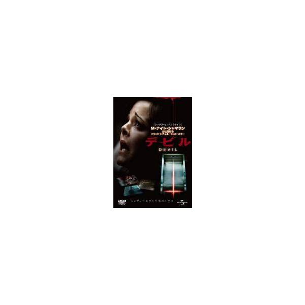 【中古】 デビル [レンタル落ち] [DVD] GNBR2848P レンタル落ち 中古 DVDJAN:4988102029968型番:GNBR2848P