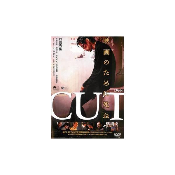 【中古】 CUT [レンタル落ち] [DVD] レンタル落ち 中古 DVDJAN:4560242141405型番:SJ11001D