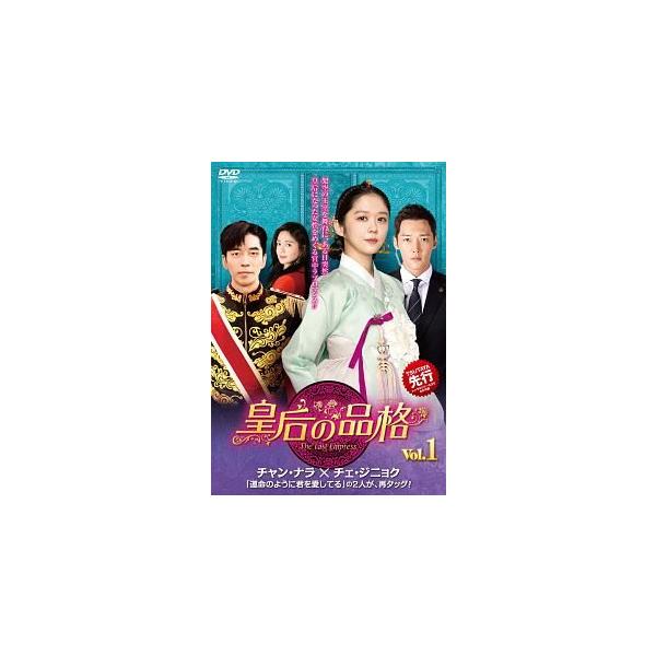 【中古】 皇后の品格 (26巻セット) 【字幕】 [レンタル落ち] [DVD] レンタル落ち 中古 DVDJAN:4949478811434型番:PLNK11143