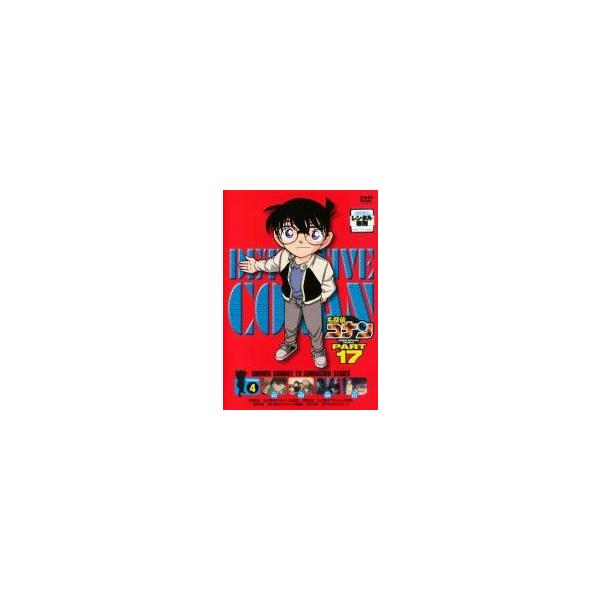 【中古】 名探偵コナン PART17 vol.4 [レンタル落ち] [DVD] レンタル落ち 中古 DVDJAN:4582283791265型番:ONBP2111