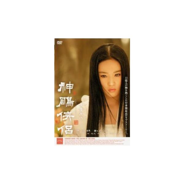 【中古】 神周鳥侠侶 しんちょうきょうりょ (11巻セット) [レンタル落ち] [DVD] レンタル落ち 中古 DVDJAN:4932545934259型番:MX450R