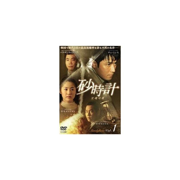 【中古】 砂時計 (8巻セット) 【字幕】 [レンタル落ち] [DVD] レンタル落ち 中古 DVDJAN:4988013165243型番:PCBE72314