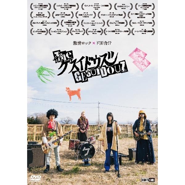 【中古】 ザ・ゲスイドウズ [レンタル落ち] [DVD] レンタル落ち 中古 Blue-rayJAN:4570043176414型番:DRCU17641