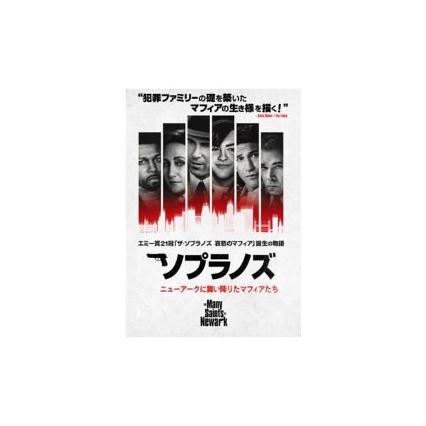 【中古】 ソプラノズ ニューアークに舞い降りたマフィアたち [レンタル落ち] [DVD] レンタル落ち 中古 DVDJAN:4548967455090型番:1000808750