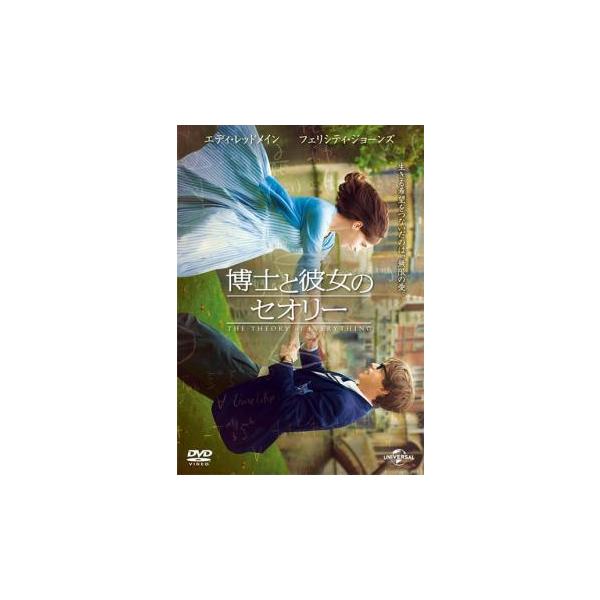 【中古】 博士と彼女のセオリー [レンタル落ち] [DVD] レンタル落ち 中古 DVDJAN:4988102255268型番:GNBR3060