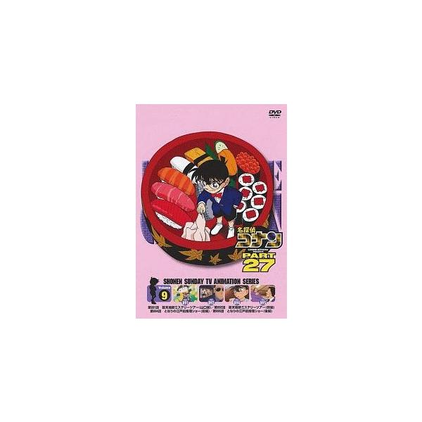 【中古】 名探偵コナン PART27 vol．9 [レンタル落ち] [DVD] レンタル落ち 中古 DVDJAN:4560109087396型番:ONBP2210