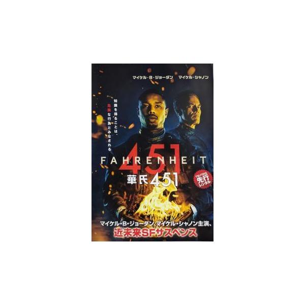 ★【中古】 華氏451【字幕】 [レンタル落ち] [DVD] レンタル落ち 中古 DVDJAN:4548967406405型番:1000736566