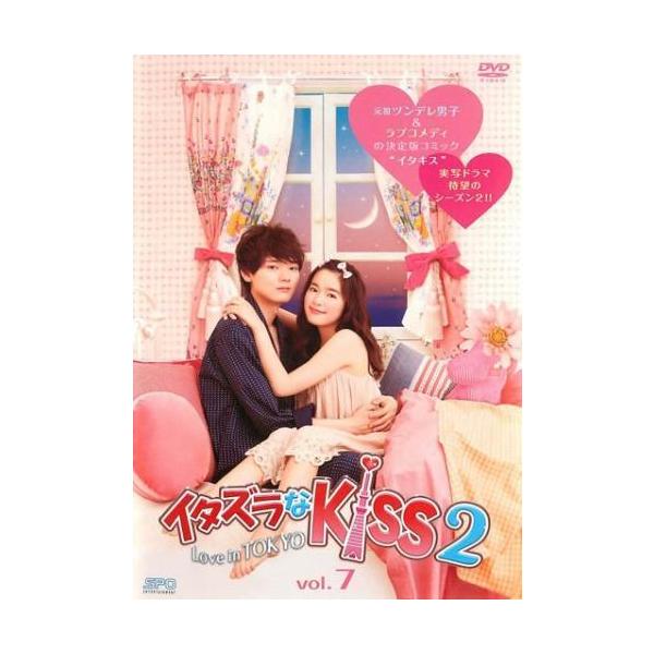【中古】 イタズラなKiss2~Love in TOKYO Vol.7 [レンタル落ち] [DVD] レンタル落ち 中古 DVDJAN:4988131434108型番:OPSDT3410