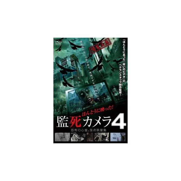 【バーゲン】 (ジャンル) 邦画 ドキュメンタリー ホラー オカルト (入荷日) 2025-03-06