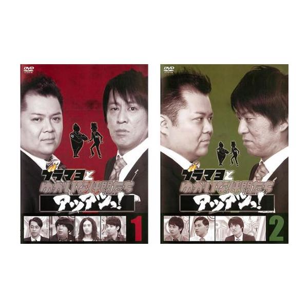 全2巻 【バーゲン】 (出演) ブラックマヨネーズ、ピース、バナナマン (ジャンル) お笑い コント 漫才 (入荷日) 2025-03-17