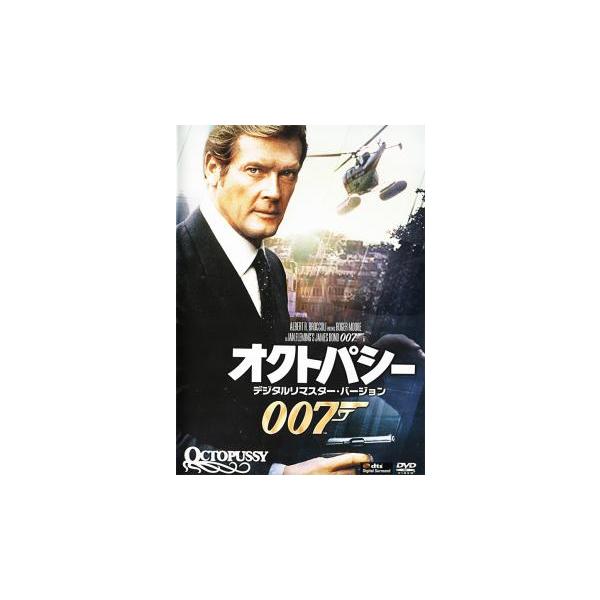 【バーゲン】(監督) ジョン・グレン (出演) ロジャー・ムーア(ジェームズ・ボンド)、モード・アダムス(オクトパシー)、ルイ・ジュールダン(カマル・カーン)、クリスティナ・ウェイボーン、カビール・ベディ、スティーヴン・バーコフ、ヴィジェイ...