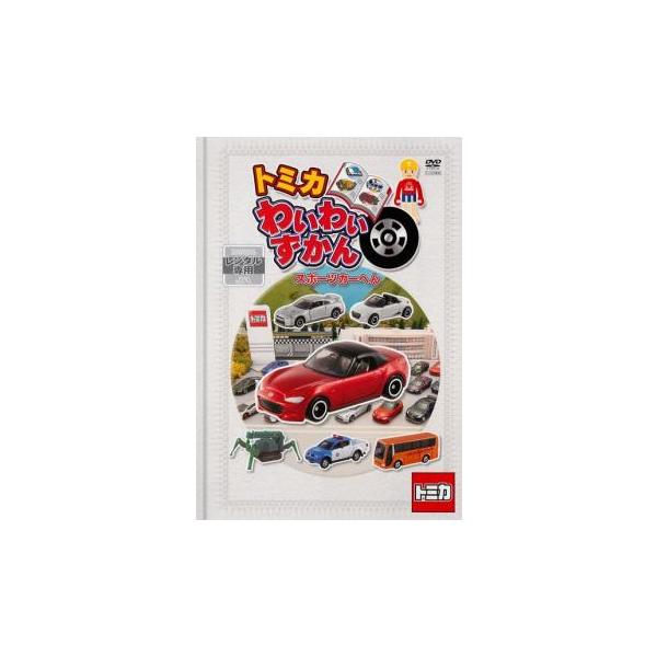 【バーゲン】 (ジャンル) 趣味、実用 子供向け、教育 車 (入荷日) 2024-03-10